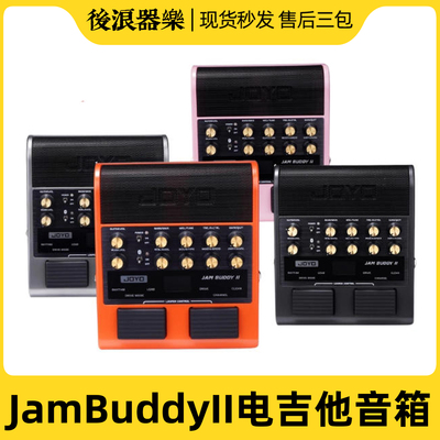 joyo卓乐踏板吉他效果器音箱JamBuddy二代便携内录可充电蓝牙音响
