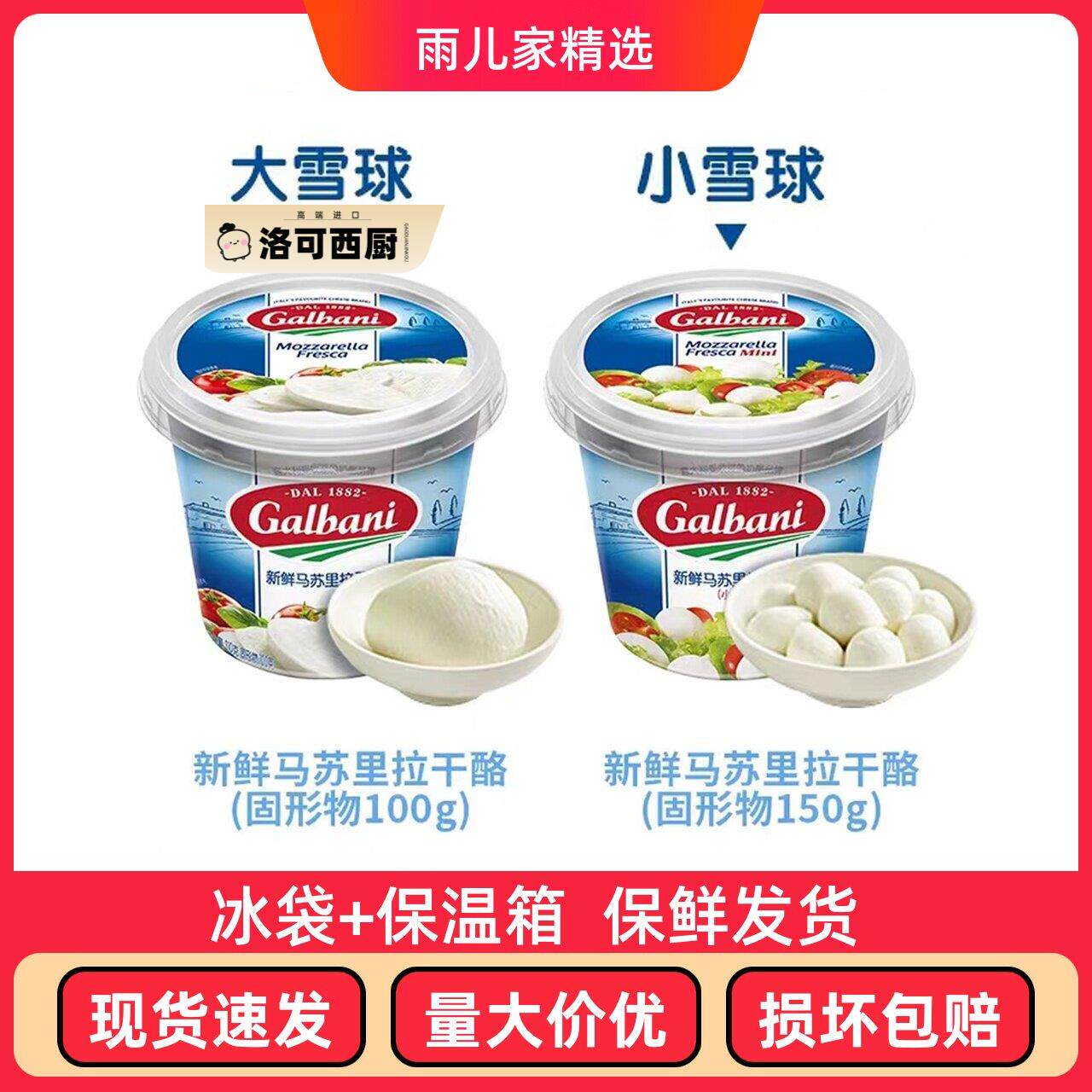 包邮Galbani总统格巴尼盐水浸新鲜马苏里拉干酪100g大球西餐奶酪