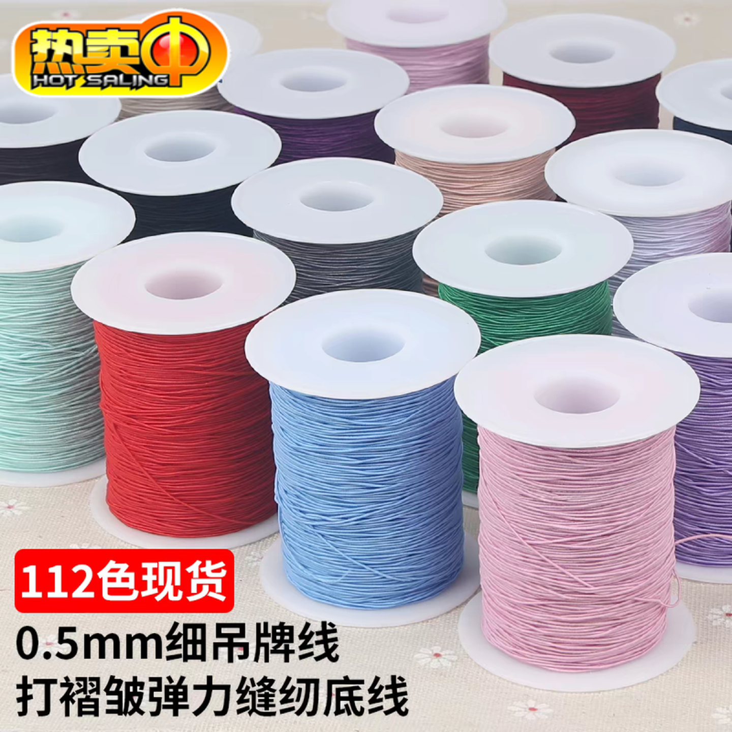 缝纫机专用弹力线绳缝纫线缝衣服神器高弹力特细橡皮筋松紧带辅料