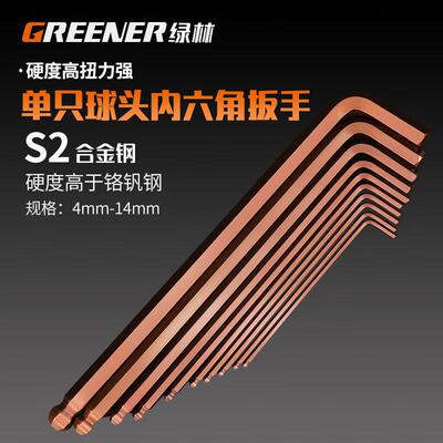 绿林(GREENER)单支S2内六角扳手特长球头单只内六方六角螺丝刀【1