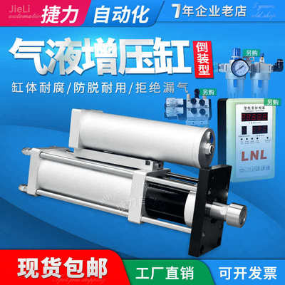 捷力 倒装气液增压缸MPT APT STA1T3T5T10T气动增压气缸