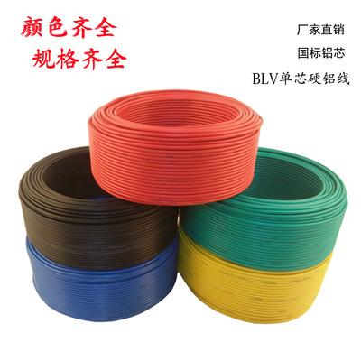国标铝芯电线 线BLV1.5/2.5/4/6/10/16平方铝线 线单股农网改造铝