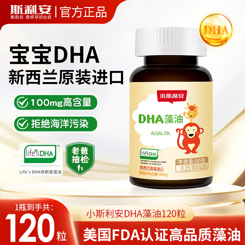 小斯利安dha藻油孕妇DHA儿童成长适用海藻油软胶囊非鱼油120粒