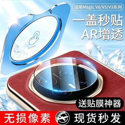 【天猫优选】适用荣耀折叠镜头膜