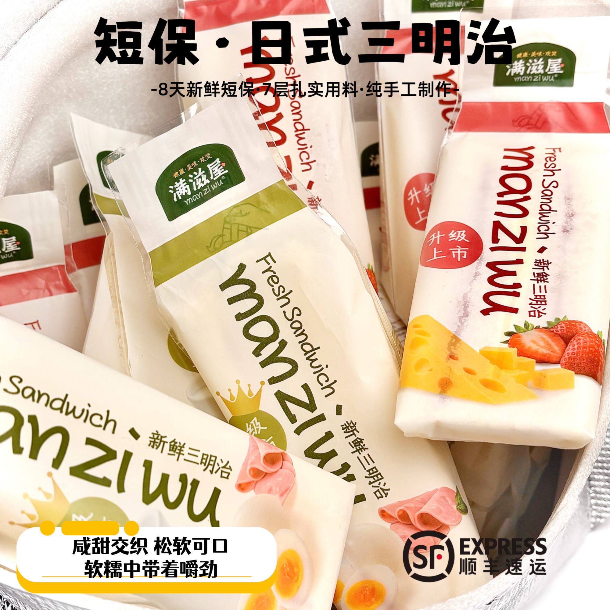 日式三明治即食早餐面包独立包装口感好8天短保质期60g/枚满滋屋