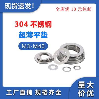 304不锈钢超薄圆形平垫片