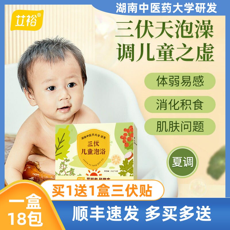 儿童三伏天泡澡药包夏季宝宝三伏药浴艾草包艾裕婴儿宝宝洗澡药包