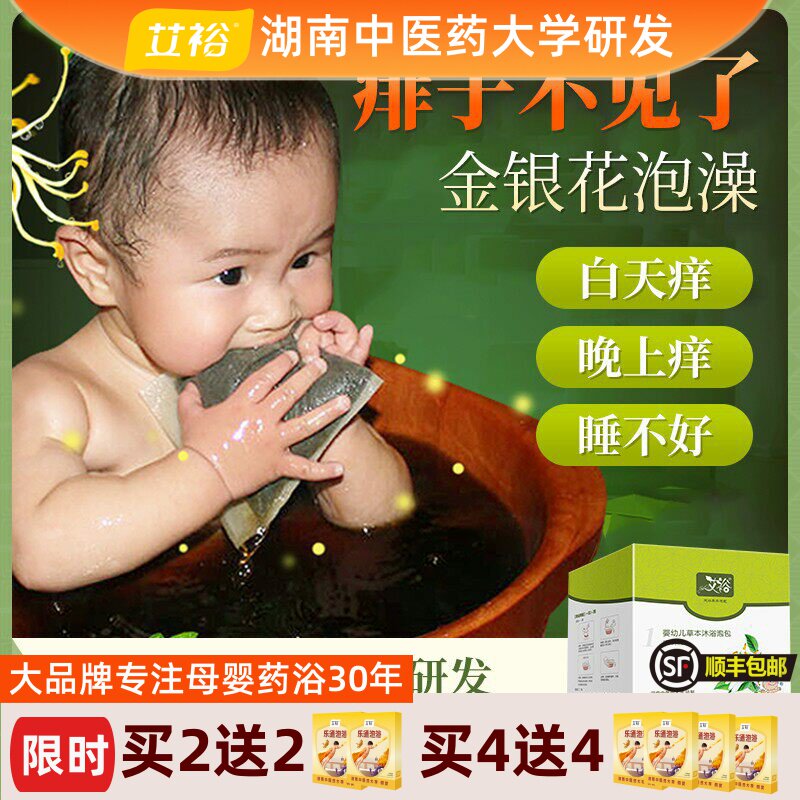 宝宝金银花药浴 儿童泡澡清痱子 婴儿艾叶艾草包婴幼儿洗澡中药包