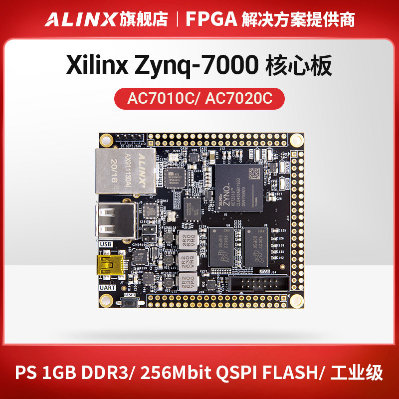 FPGA核心板ALINX黑金XILINX ZYNQ开发ARM 7010 7020 7000工业级_虎窝淘