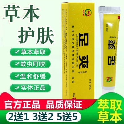 足之爱足爽抑菌乳膏足爽皮肤抑菌乳膏 足爽草本外用抑菌软膏86921