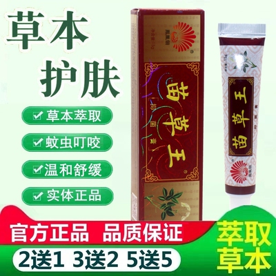 凤凰翎苗草王抑菌乳膏 正品苗草王皮肤外用草本抑菌软膏15g600714