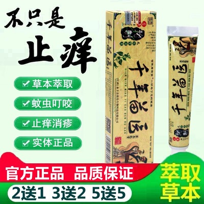 铭伟千年苗医皮肤抑菌乳膏草本软膏 正品千年苗医外用草本膏06449
