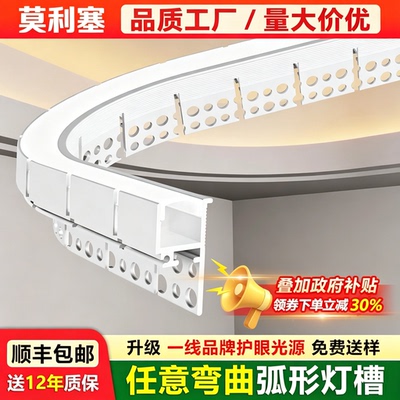 弧形圆灯槽嵌入式可弯曲线