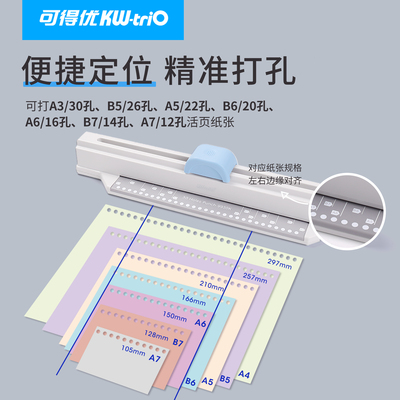 可得优a4活页本30孔手推打孔器26孔活页替芯b5多孔打孔机20孔活页纸a5打洞机试卷资料夹装订机器文件夹9930K