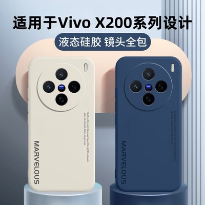 适用vivoX200S手机壳vivo新款X200Pro mini全包vivo保护套vovox液态硅胶防摔viv0系列ultra男女pro叉迷你外壳