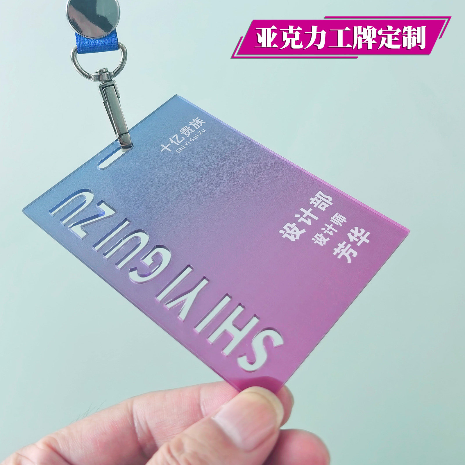 亚克力工牌定制透明渐变镂空设计展会嘉宾工作证异形胸牌吊牌定做