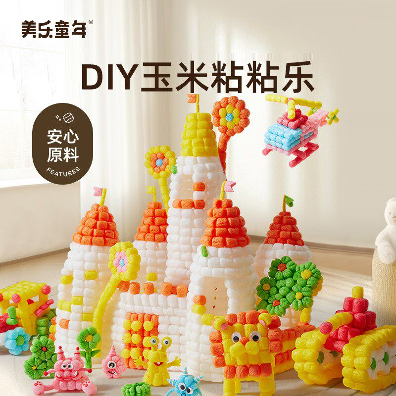 美乐童年魔法玉米粒手工diy积木彩色玉米粘粘乐幼儿园益智玩具