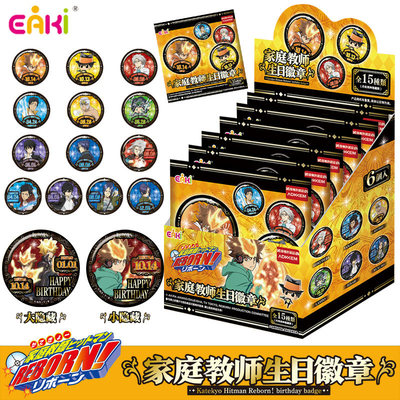 EAKI亿奇家庭教师生日徽