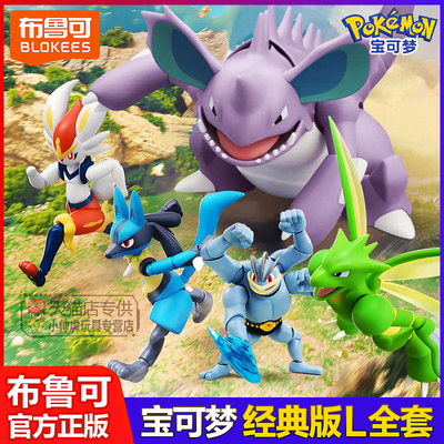 布鲁可积木宝可梦周边经典版L路卡利欧手办玩具尼多王公仔摆件克