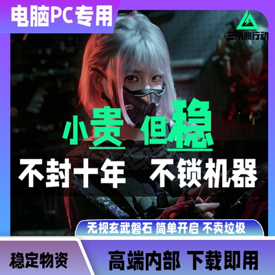 三角洲行动辅助视觉物资电脑端主播同款国服STEAM过玄武磐石内部