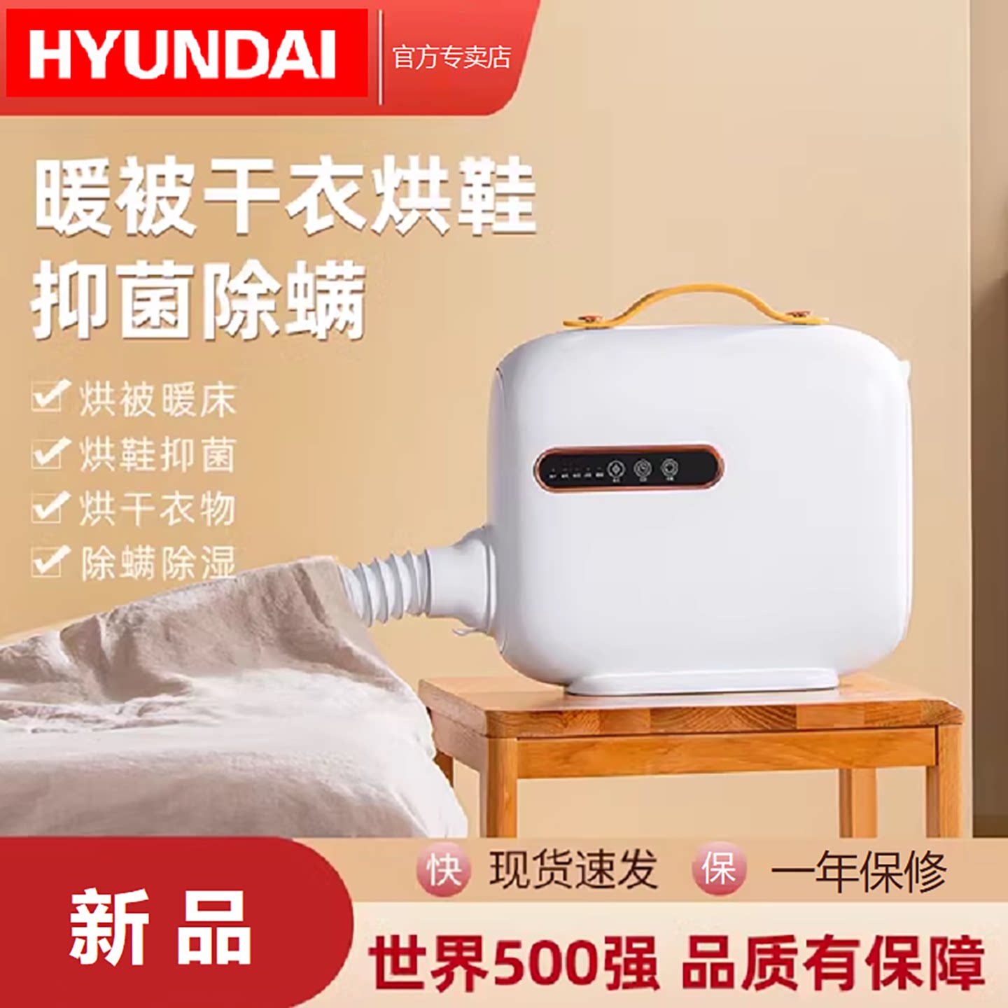 HYUNDAI暖被机 速热暖床除湿干衣机干鞋器智能定时多功能烘干