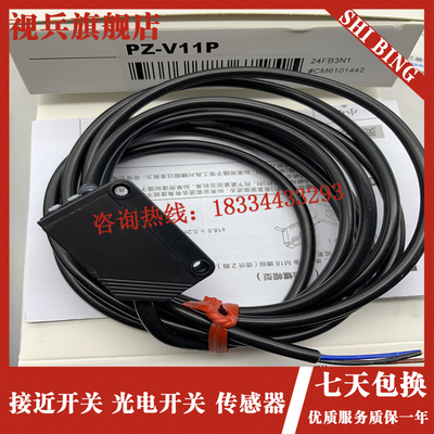 现货 PZ-V31/V32V33/V35/V11/V71/V72/V73/QV75/P 光电开关传感器