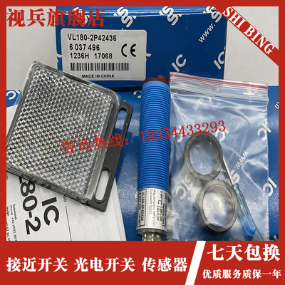 现货供应 VL180-2P42436 VL180-2N42436 P镜面反射光电开关 传感