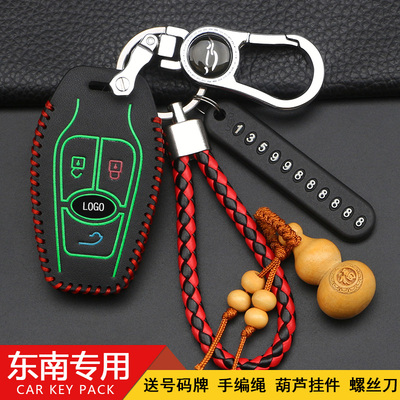 东南钥匙套DX7菱悦改装汽车