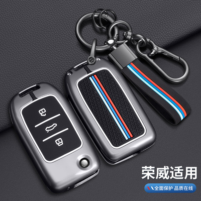 荣威车系专用高档TPU钥匙套