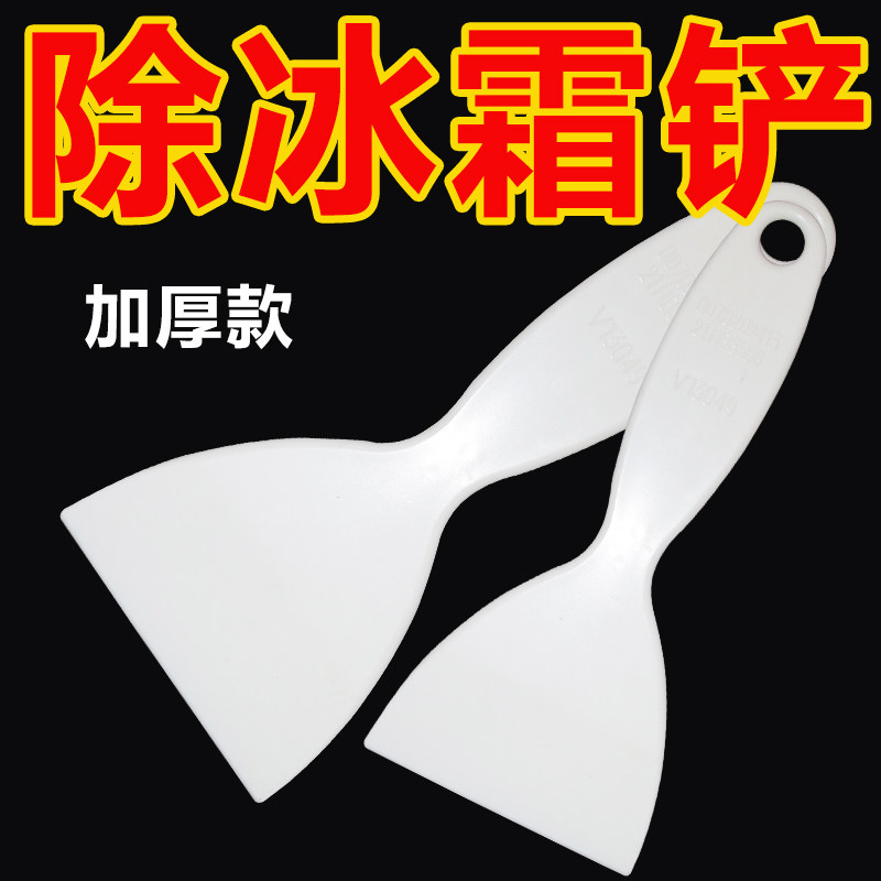 多功能冰箱冰柜除冰铲清洁铲去污铲塑料冰箱除霜铲除冰铲 铲子