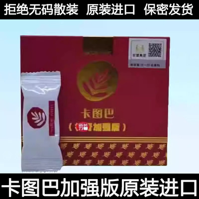 卡图巴男士滋补原装进口滋补肽