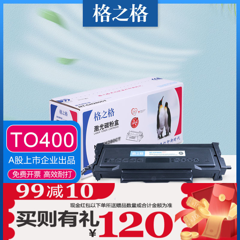 格之格适用奔图TO400碳粉盒 P3010DW P3300DN M6700DW M6800FDW M7100DN打印机 M7200FDW ...