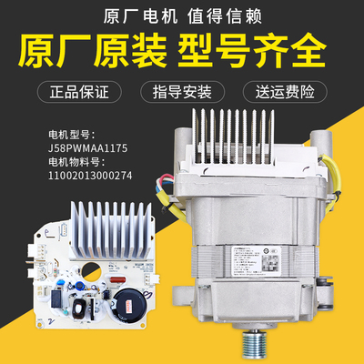 美的小天鹅滚筒洗衣机变频板电机