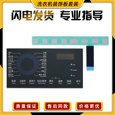 适用海尔滚筒洗衣机XQG100-HB916G触摸条按键板装饰板EG100HMAX2S