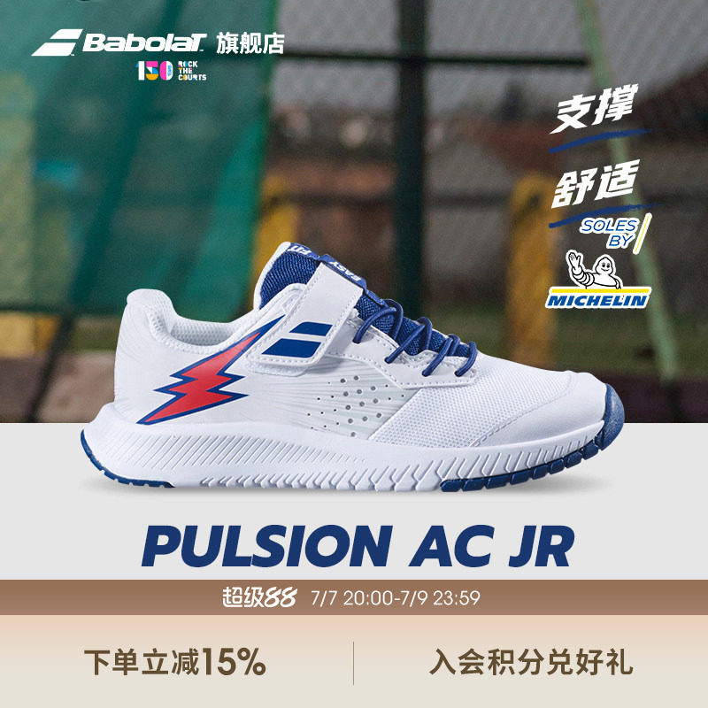 Babolat百保力官方 儿童青少年百宝力网球鞋运动鞋PULSION AC JR