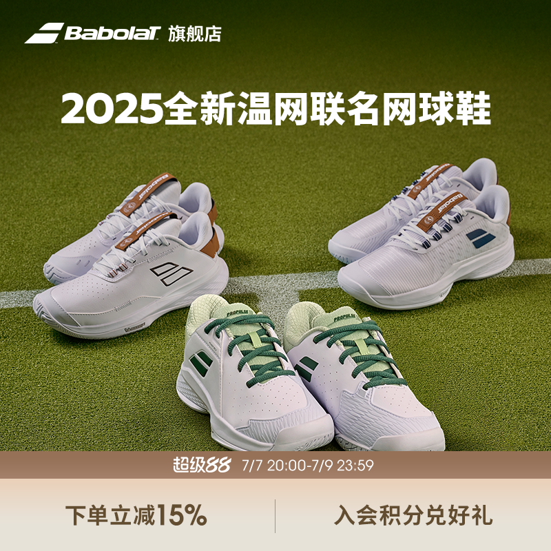 Babolat百保力官方 WIM温网系列百宝力进阶舒适支撑防滑网球鞋
