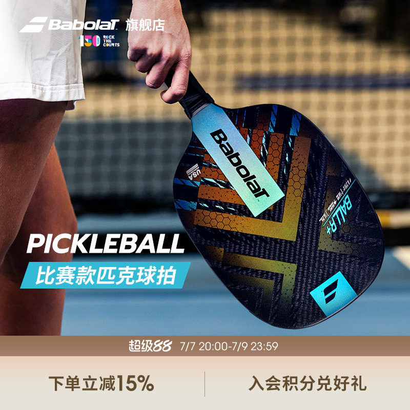 Babolat百保力官方比赛款匹克球拍百宝力PICKLEBALL