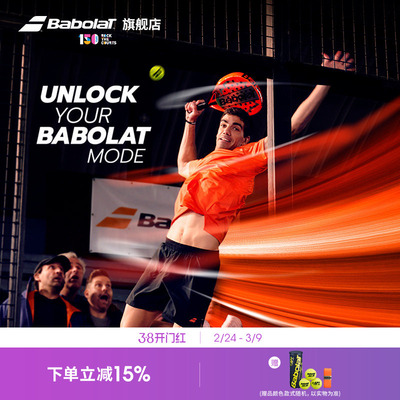 Babolat百保力新JUAN LEBRON系列百宝力专业板式笼式网球拍PADEL