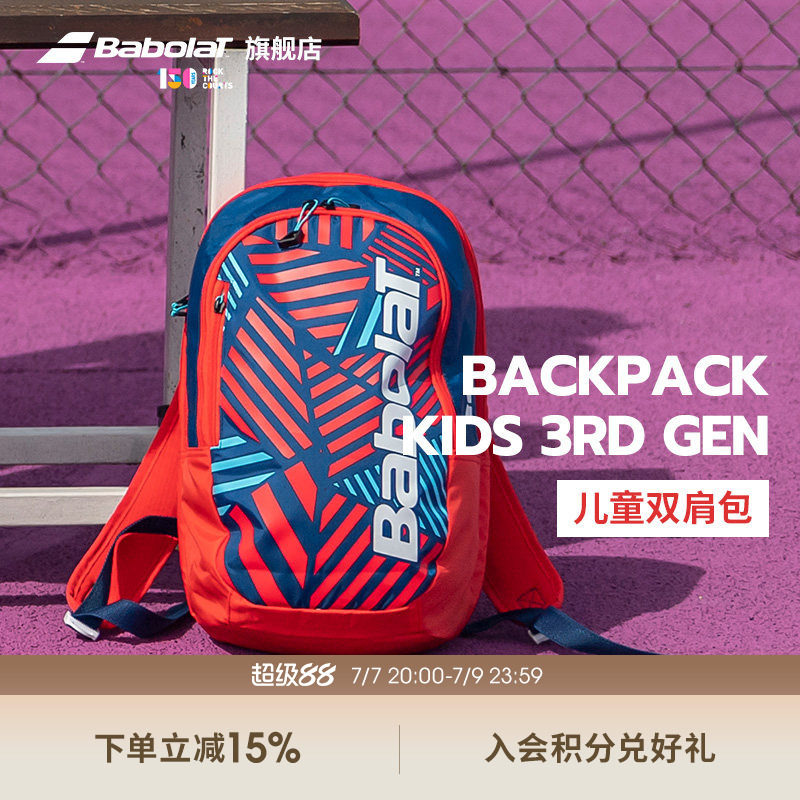 Babolat百保力官方 儿童青少年百宝力网球双肩包BACKPACK KIDS