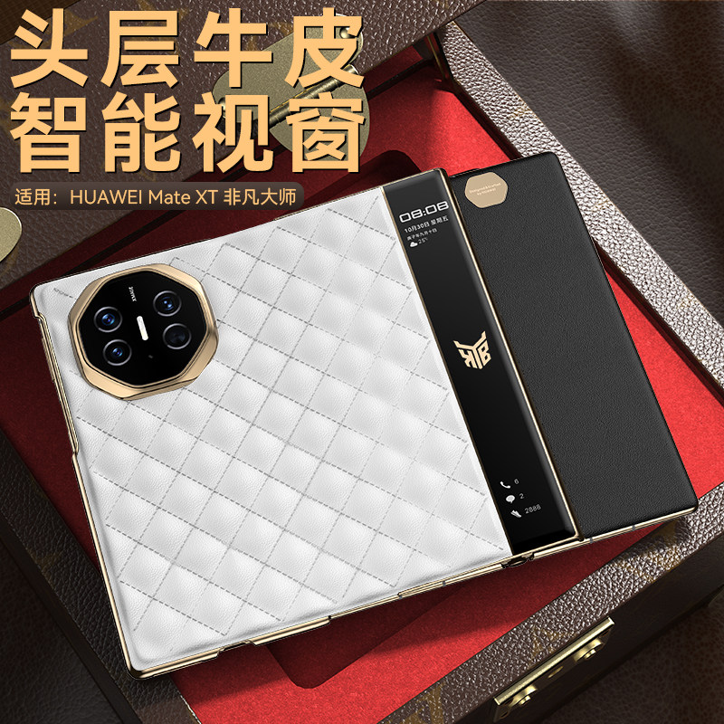 原装正品适用华为matext手机壳新款菱格纹真皮mata XT非凡大师三折叠屏全包翻盖保护套智能视窗防摔皮套魅特