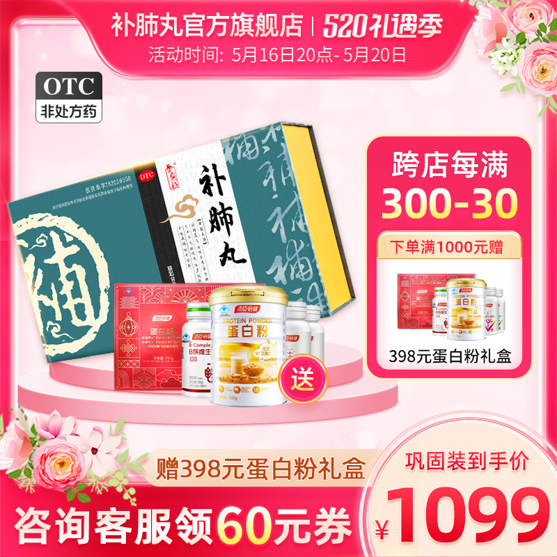 巩固装】补肺丸正品9g*160丸慢性支气管补肺咳喘药补肺汤丸旗舰店_虎窝淘