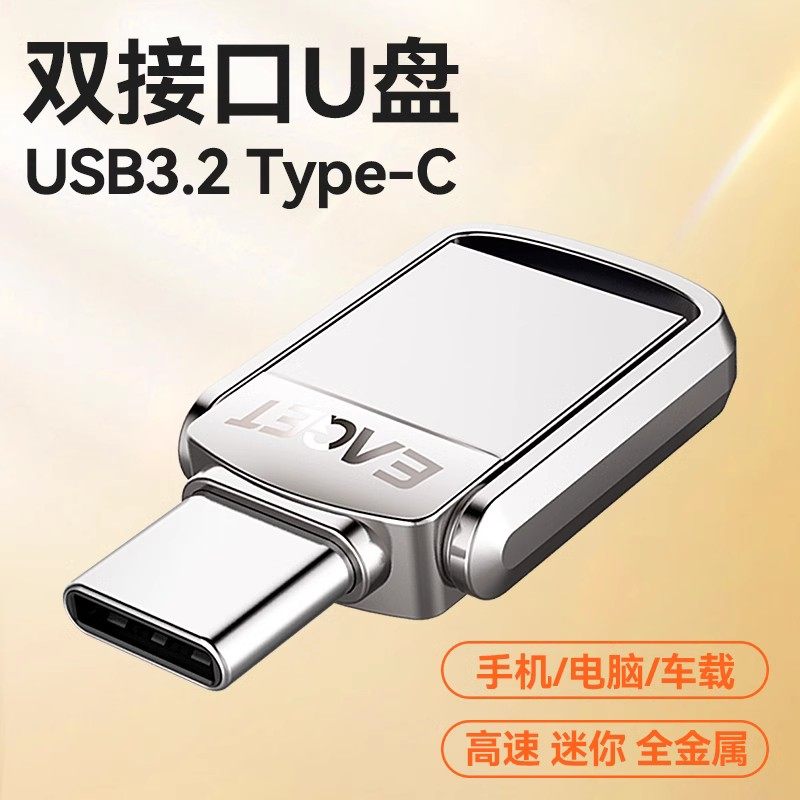 忆捷手机u盘typec双接口华为手机电脑两用128g64高速迷你车载优盘_虎窝淘