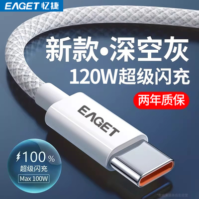 忆捷6A超级快充120W数据线适用华为荣耀充电线vivo/OPPO小米typec