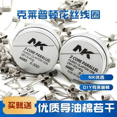 发热丝DIY成品NI80 NI90克莱普顿clapton线圈花丝DIY镍科NK