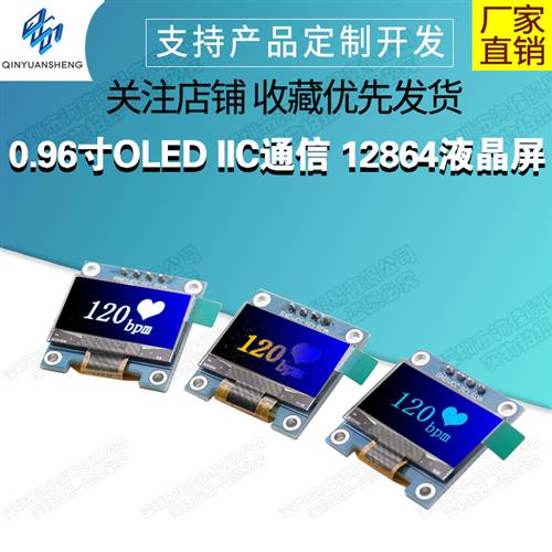 0.96寸蓝色 黄蓝双色 白色 I2C IIC通信 显示器 OLED液晶屏模块