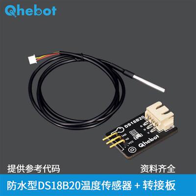 DS18B20防水型温度传感器带上拉电阻不锈钢DS18B20温度