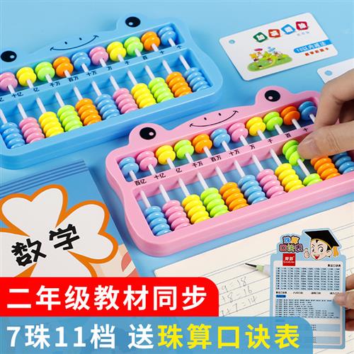 算盘小学生二年级珠心算5珠7株11档珠算盘多功能儿童数学教具教具