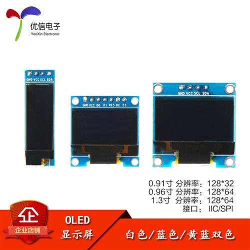 1.3寸OLED显示模组 SPI串口OLED萤幕 IIC介面液晶显示屏