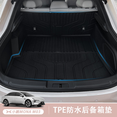 小鹏MONA M03 TPE环保后车厢垫脚垫后备箱垫防水防脏全包围装饰改