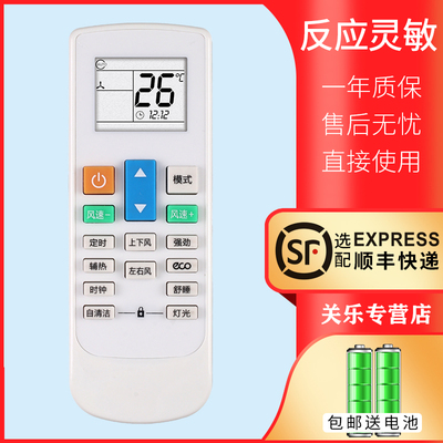 适用志高中央空调遥控器送电池